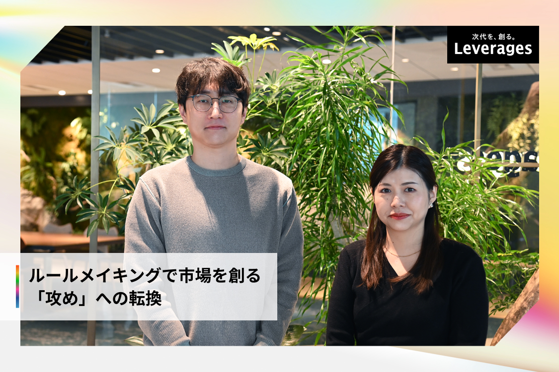 経営企画×政策企画。1兆円企業への成長戦略 | meLev